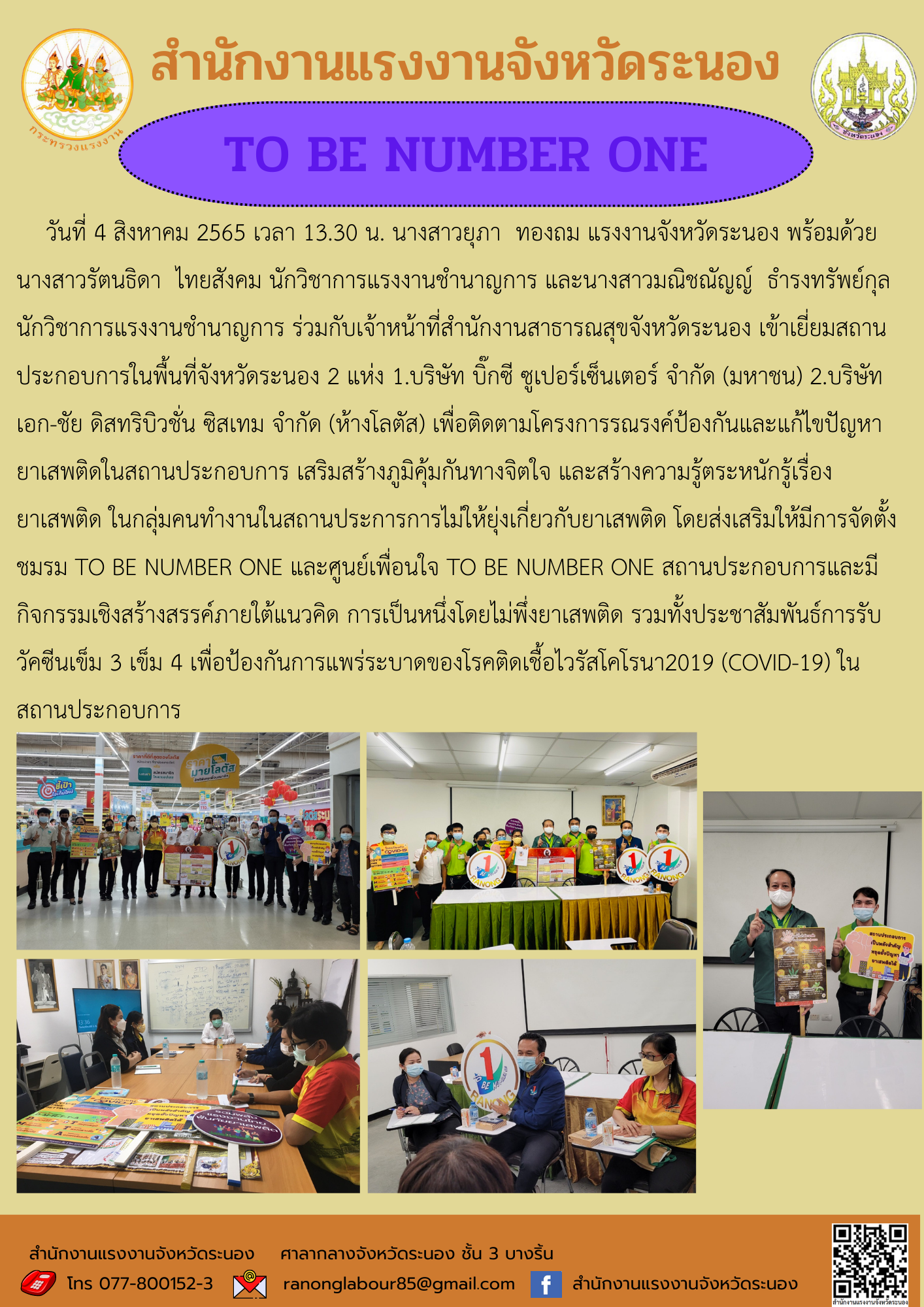 TO BE NUMBER ONE - กระทรวงแรงงาน
