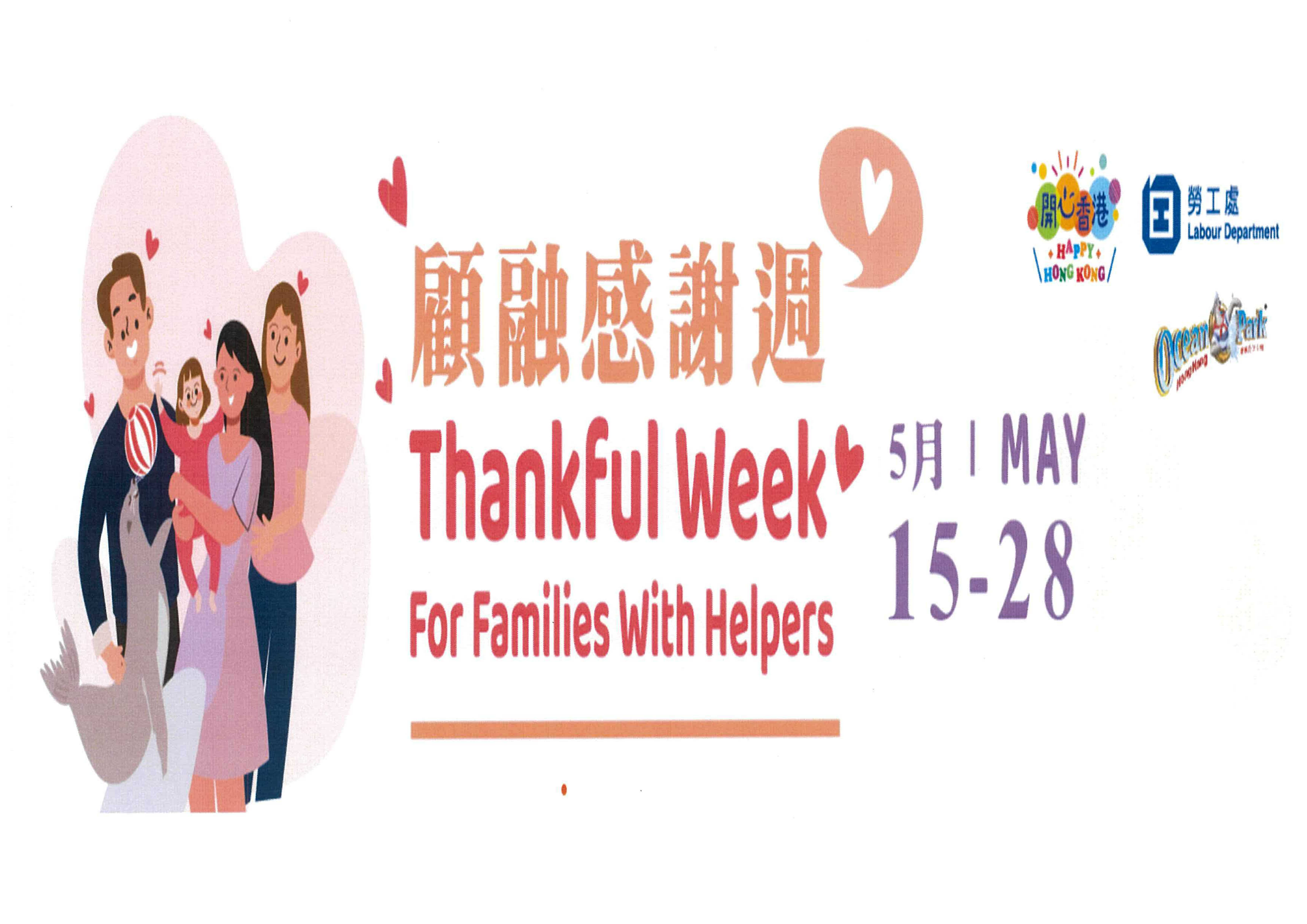 รัฐบาลฮ่องกงจัดแคมเปญ “สุขสันต์ฮ่องกง” กระทรวงแรงงาน Thankful Week For ...