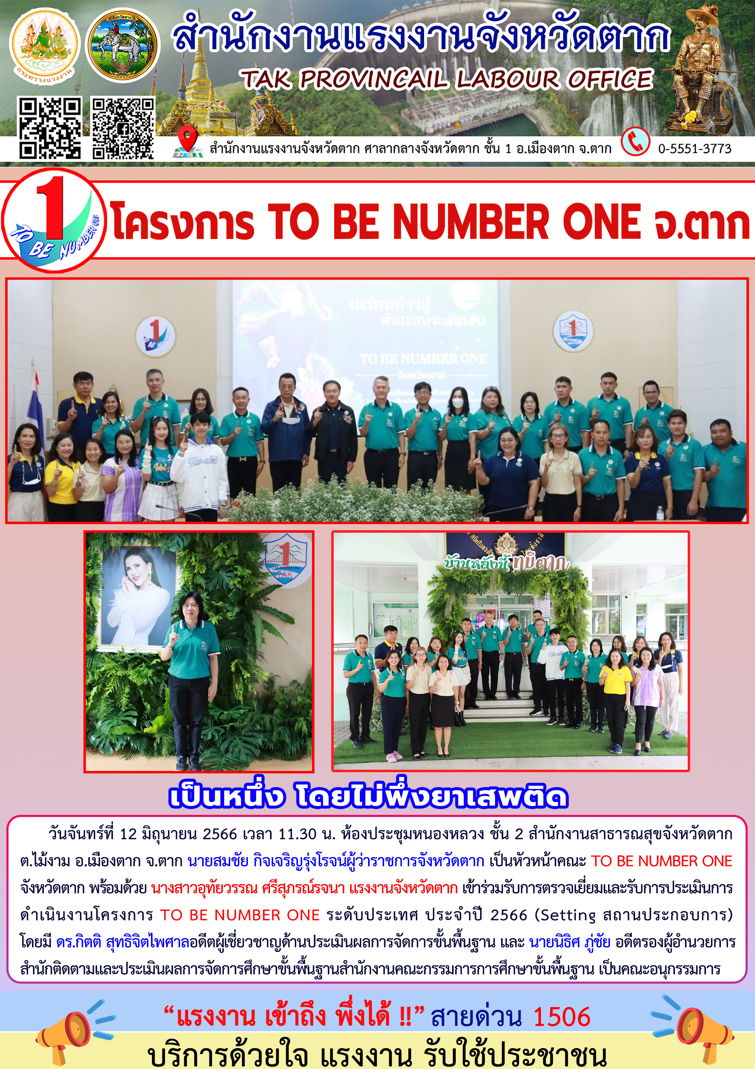สรจ.ตาก โครงการ TO BE NUMBER ONE - กระทรวงแรงงาน