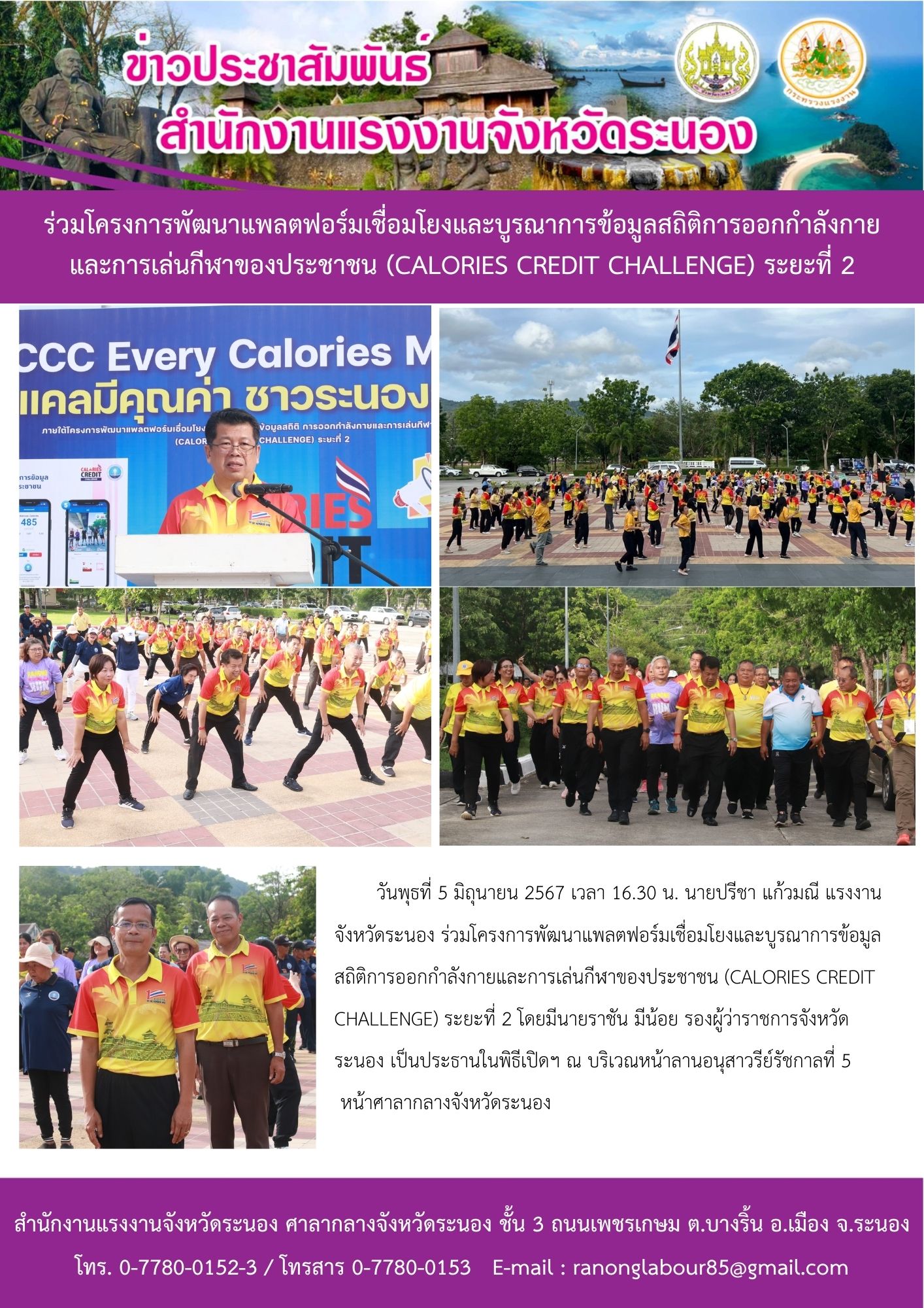 สรจ. ระนอง ร่วมโครงการพัฒนาแพลตฟอร์มเชื่อมโยงและบูรณาการข้อมูลสถิติการ ...