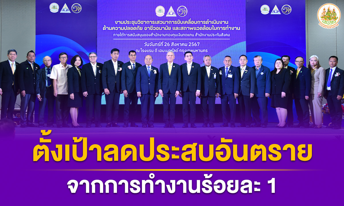 Minister of Labor Drives Occupational Safety and Health Operations ...