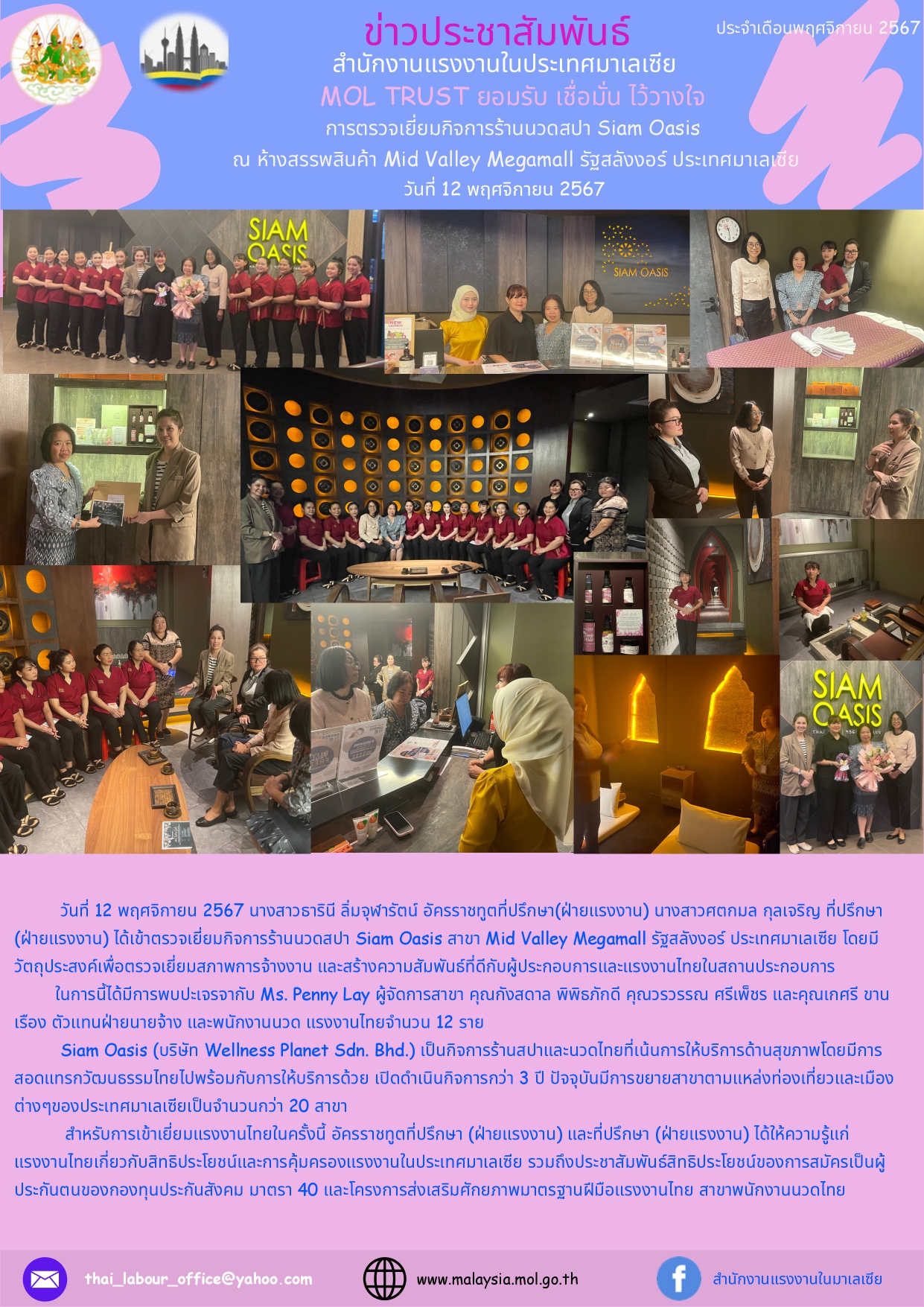 สนร.มาเลเซีย การตรวจเยี่ยมกิจการร้านนวดสปา Siam Oasis - กระทรวงแรงงาน