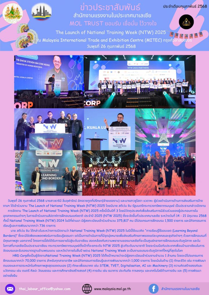The Launch of National Training Week (NTW) 2025 - กระทรวงแรงงาน