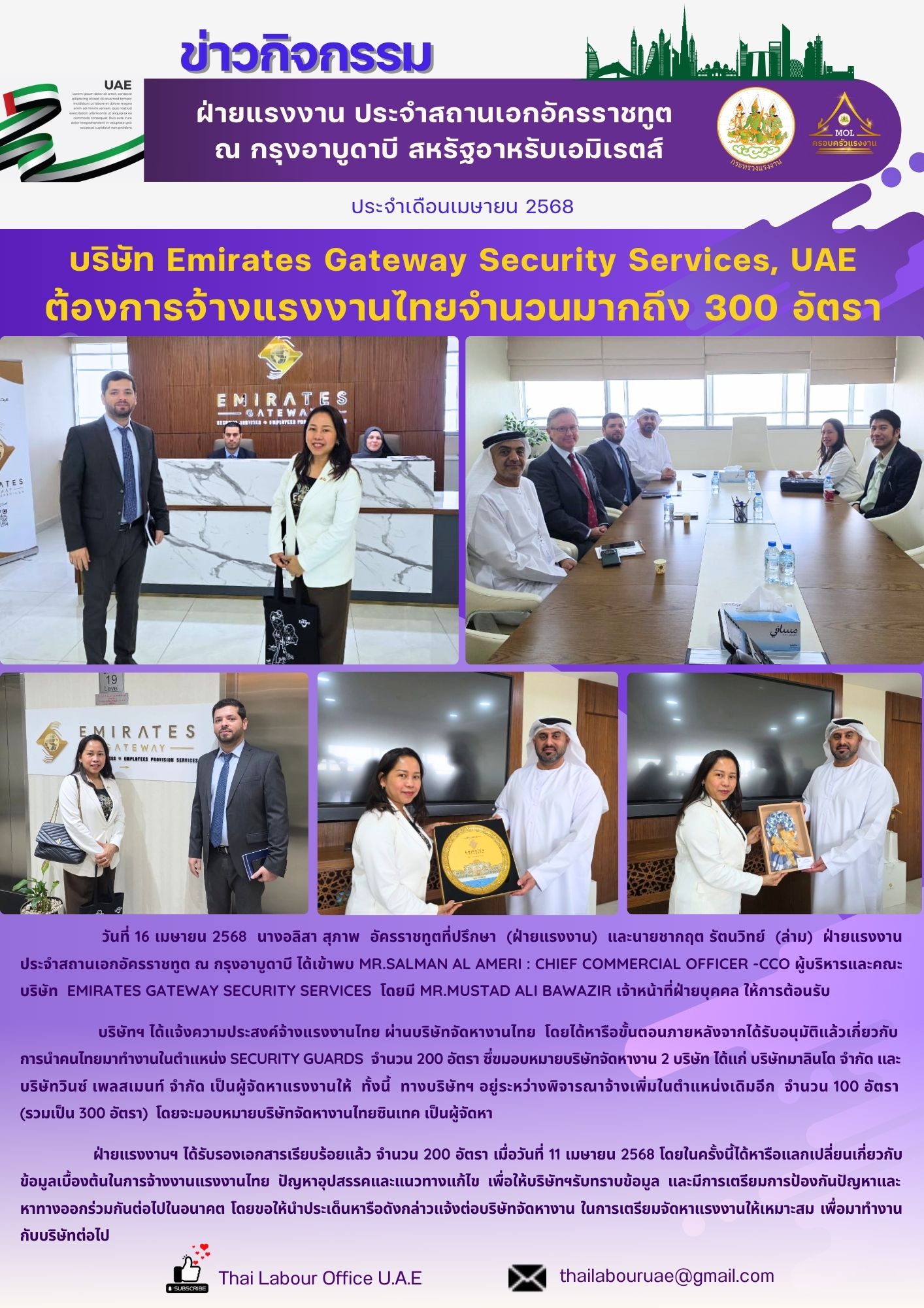 บริษัท EMIRATES GATEWAY SECURITY SERVICE,UAE ต้องการจ้างแรงงานไทยมากถึง ...
