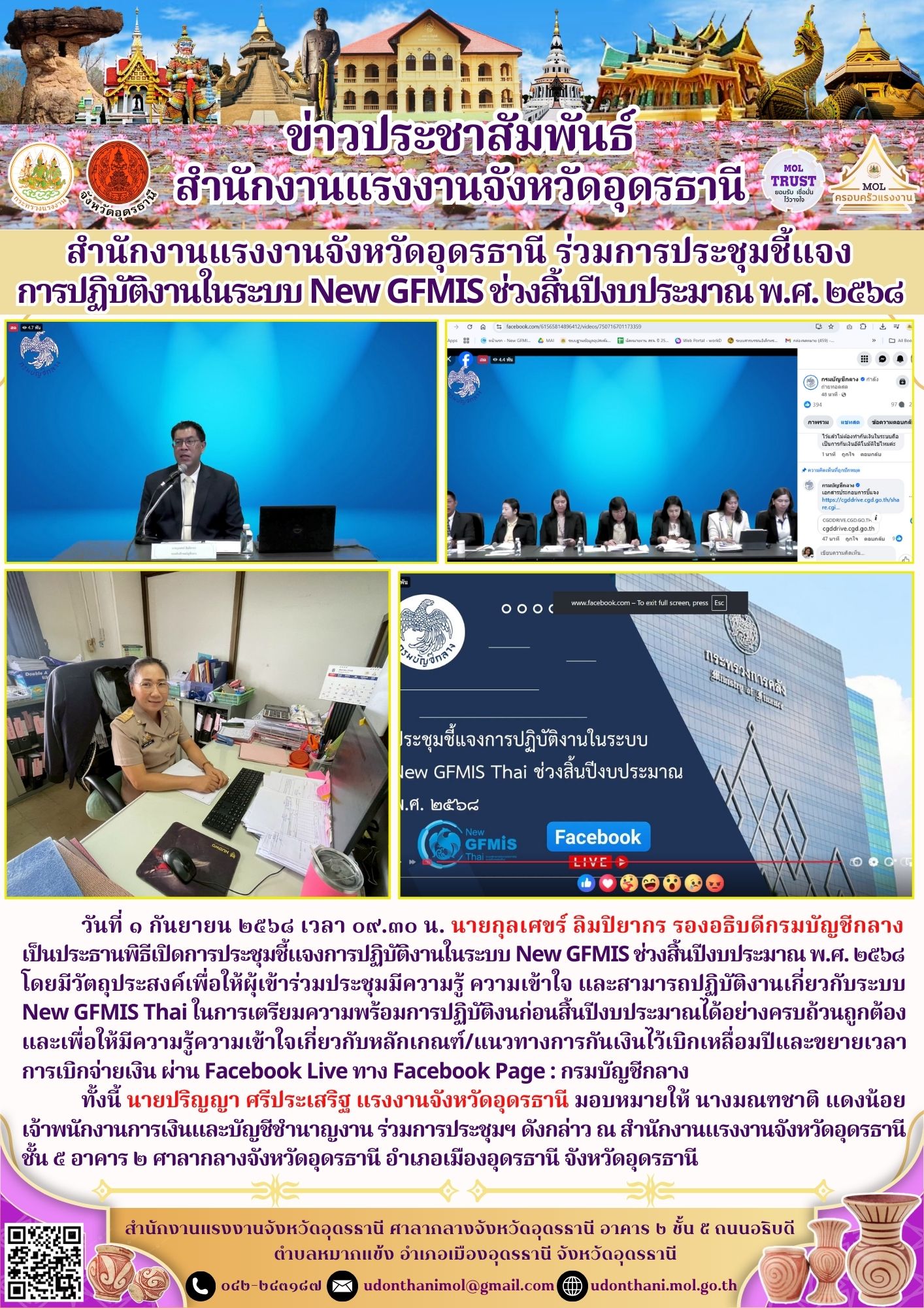 สำนักงานแรงงานจังหวัดอุดรธานี ร่วมการประชุมชี้แจงการปฏิบัติงานในระบบ ...