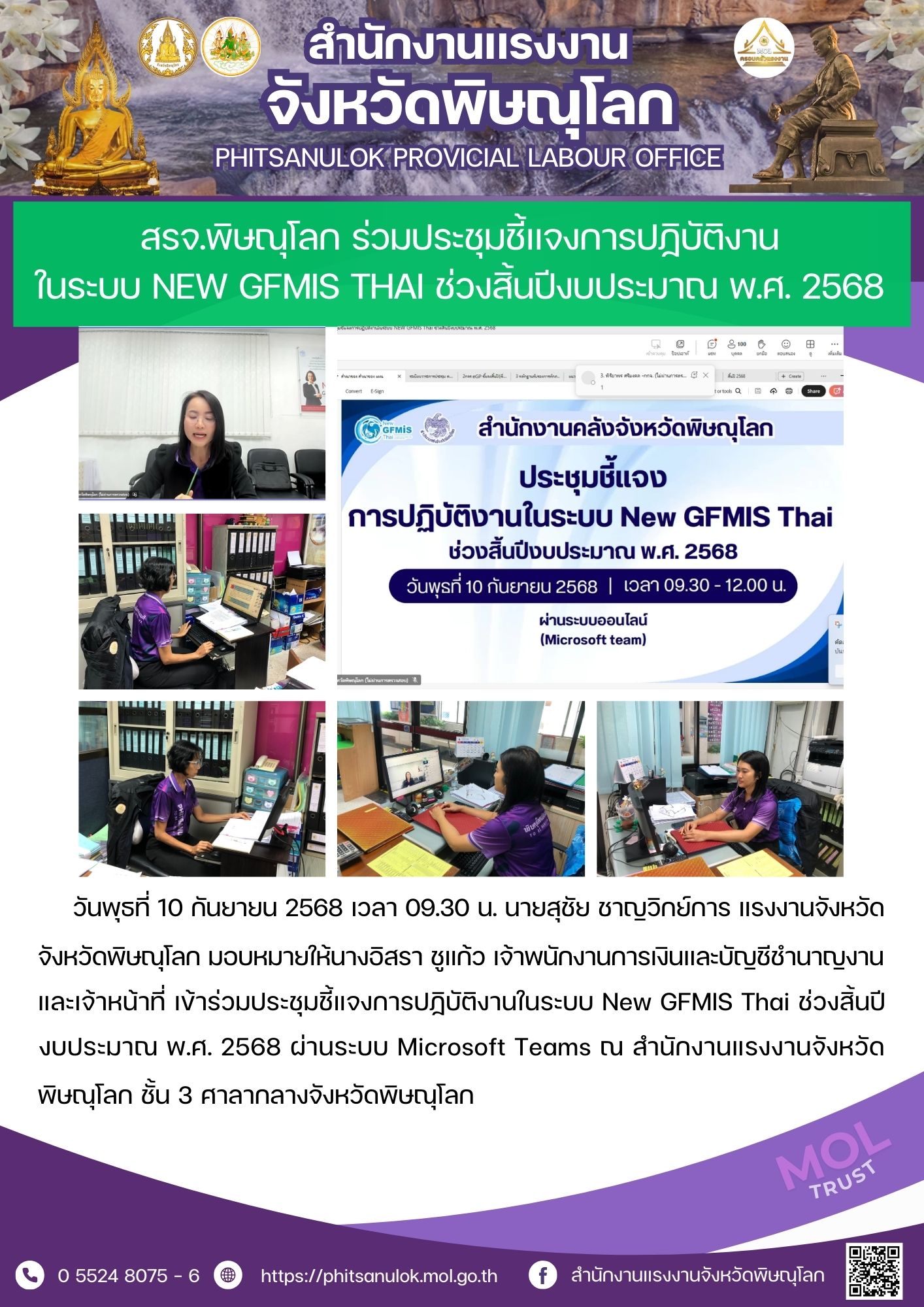 สรจ.พิษณุโลก ร่วมประชุมชี้แจงการปฏิบัติงานในระบบ New GFMIS Thai ช่วง ...
