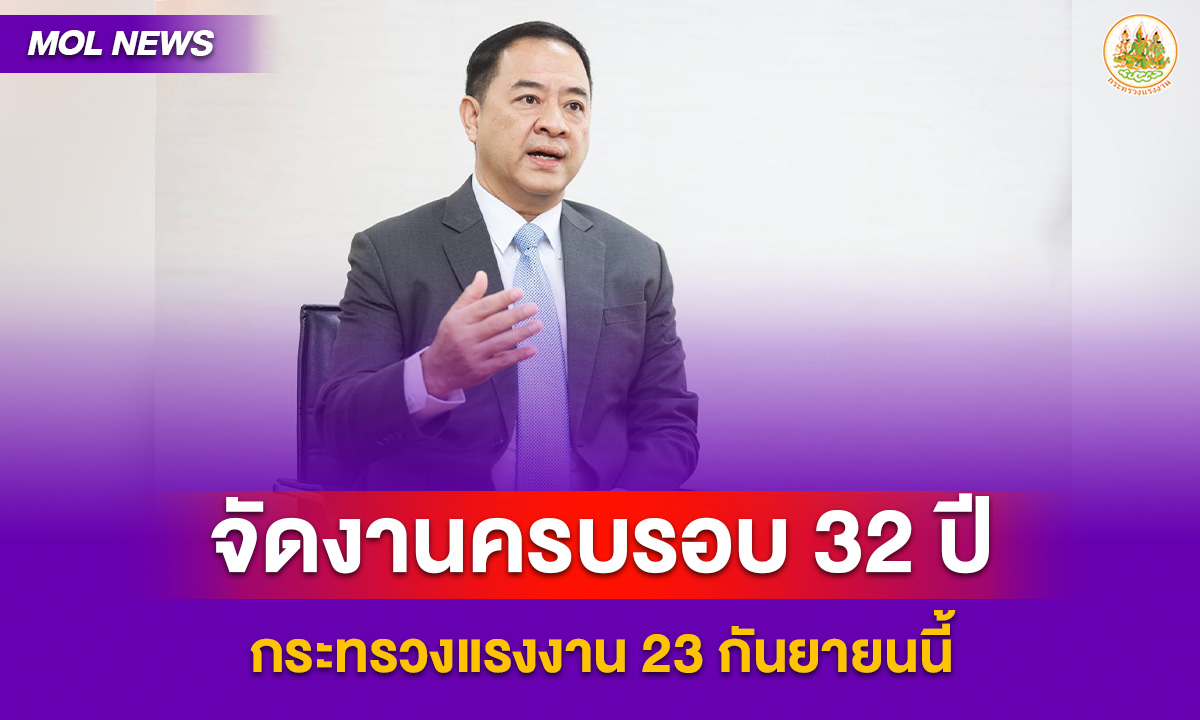 Ministry of Labour to Celebrate its 32nd Anniversary on September 23 ...