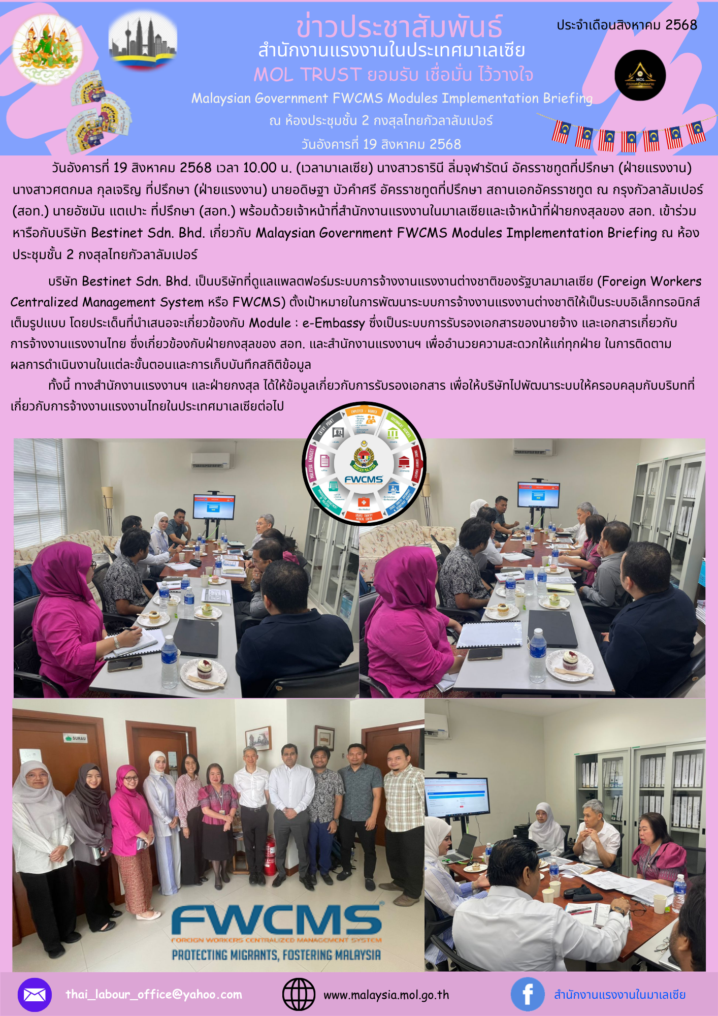 Malaysian Government FWCMS Modules Implementation Briefing - กระทรวงแรงงาน