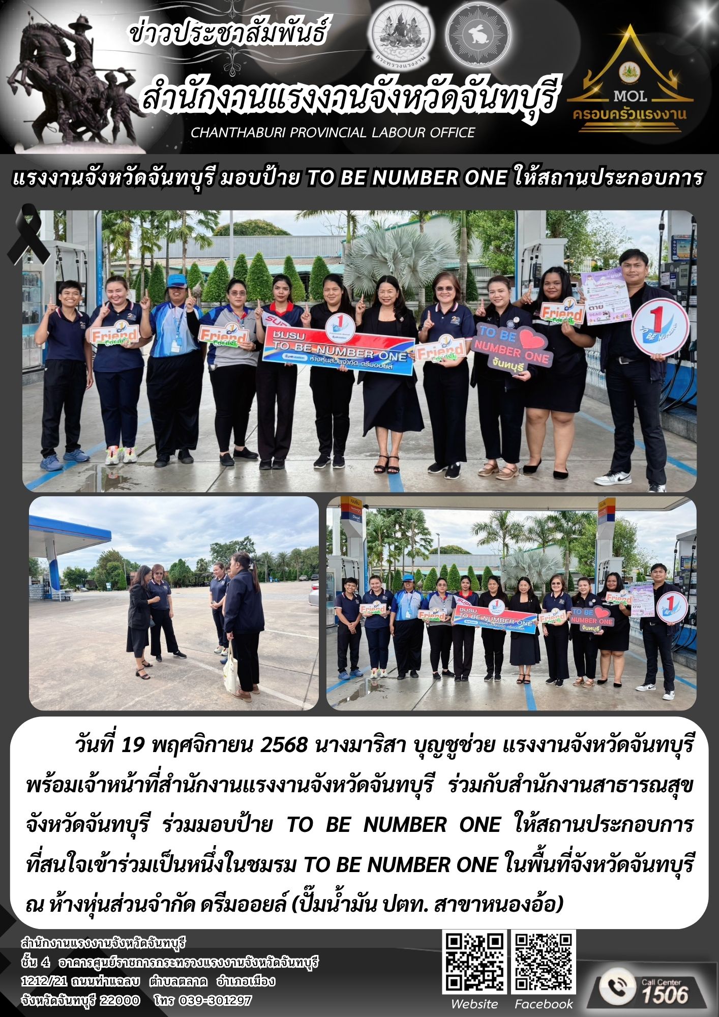 แรงงานจังหวัดจันทบุรี ร่วมมอบป้าย TO BE NUMBER ONE ให้สถานประกอบการ ...
