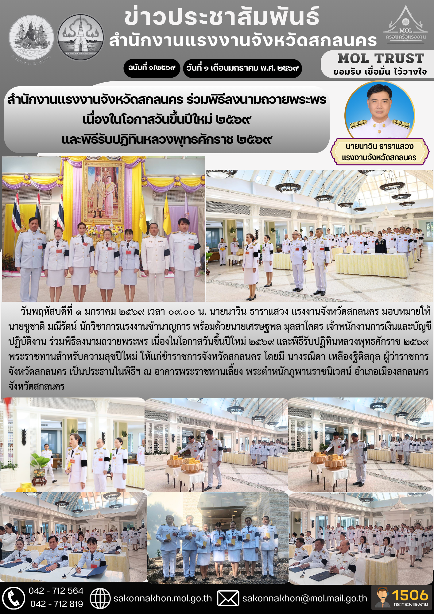 สำนักงานแรงงานจังหวัดสกลนคร ร่วมพิธีลงนามถวายพระพร เนื่องในโอกาสวันขึ้น ...