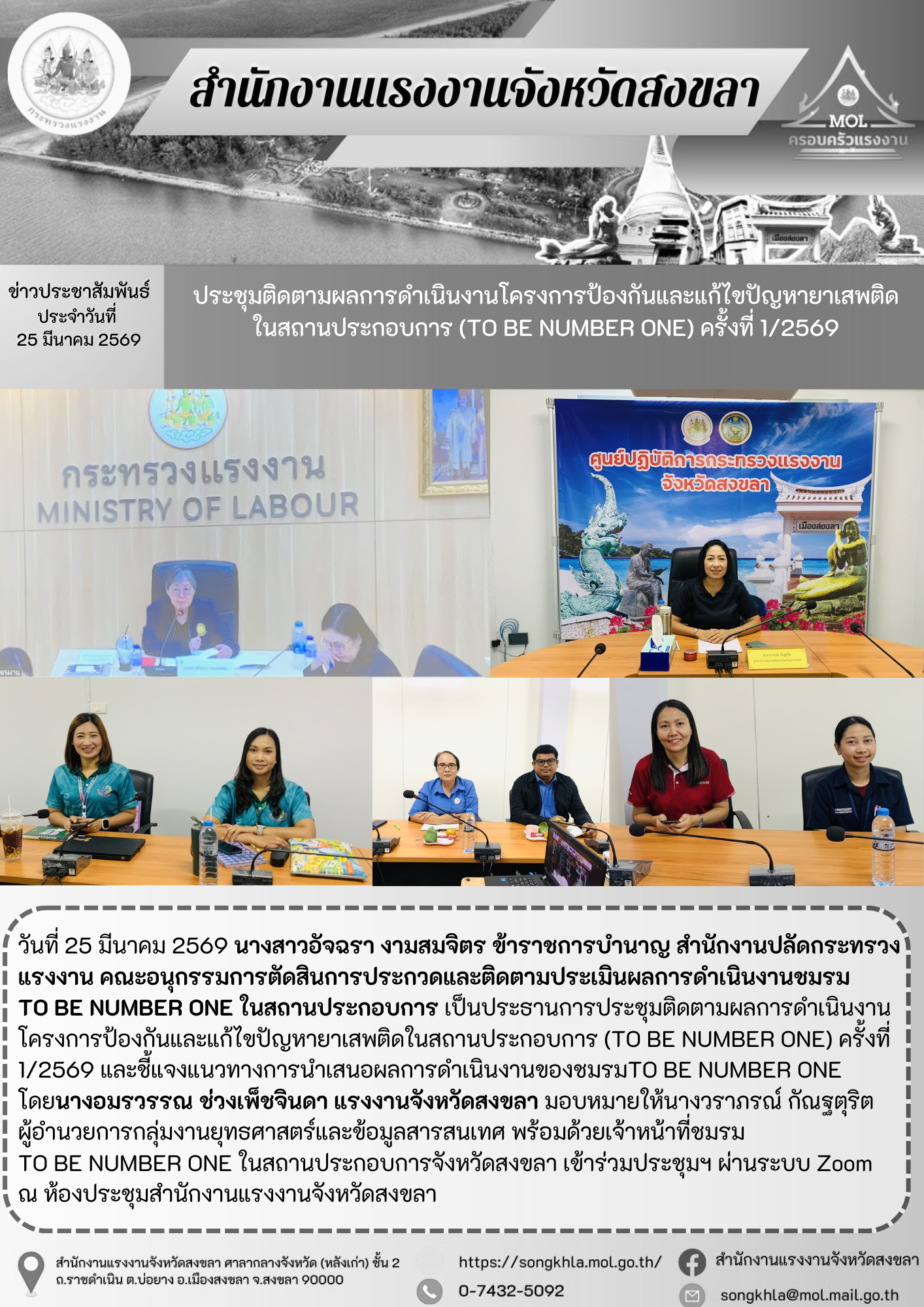 ประชุมติดตามผลการดำเนินงานโครงการป้องกันและแก้ไขปัญหายาเสพติด ในสถาน ...